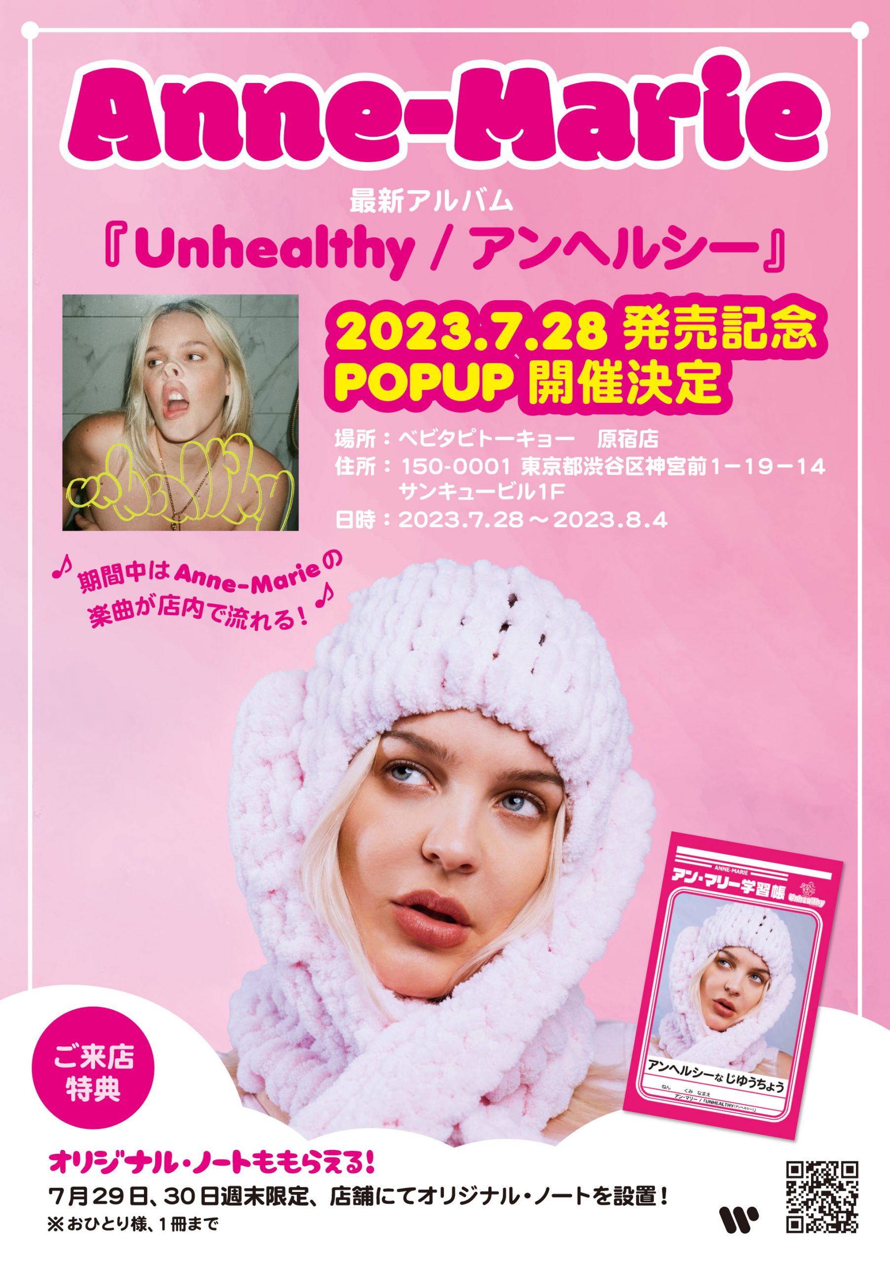 Anne-Marie （アン・マリー） 7/28発売の新アルバム『Unhealthy』の発売記念にベビタピトーキョー 原宿店との ...